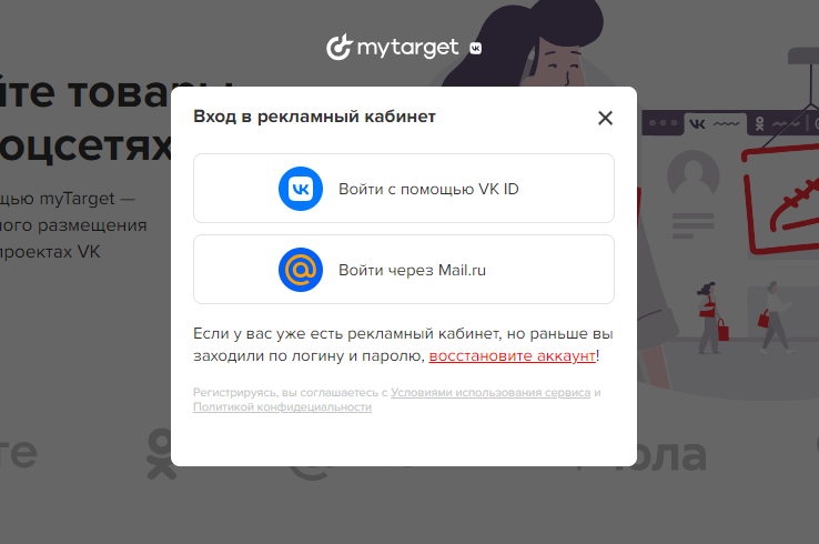 Как начать работать с myTarget — Помощь рекламодателям по работе с myTarget