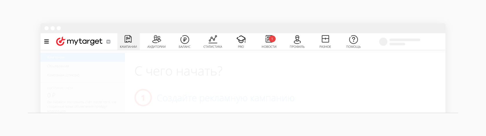 Рекламный кабинет в myTarget — обзор личного кабинета в myTarget
