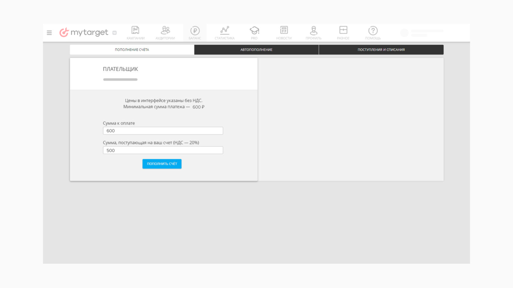 Рекламный кабинет в myTarget — обзор личного кабинета в myTarget